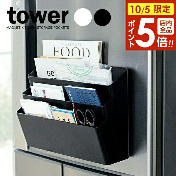 キッチンまわりの小物をまとめてすっきり収納冷蔵庫にマグネットで取り付けできる収納ポケット。見やすく取り出しやすいよく見るレシピ本やゴミ袋の収納に便利。置き場に困るゴミの収集カレンダーや給食献立表などプリント類の整理にも。大容量3段ポケットの...