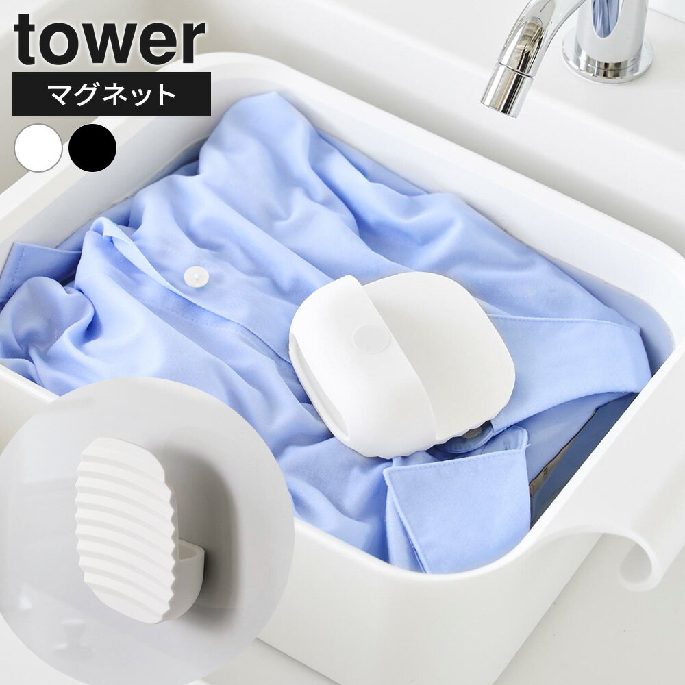 ミトン型の洗濯板で部分洗いを効率アップマグネットがつく壁面に貼り付けて収納できる、部分洗い用の洗濯ミトン。手のひらサイズサッと洗いたい時に使いやすい手のひらサイズ。ソックスや小物衣類など、ちょっとした汚れ落としに便利です。小さな洗濯板型洗濯...