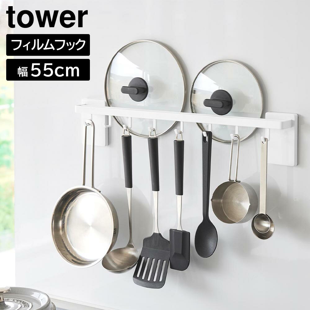 フィルムフックで簡単設置　鍋蓋も一緒に収納できる　キッチンツールバーキッチンパネルなどの光沢のある面に、フィルムフックで簡単に取り付けられるキッチンツールバーです。キッチンの壁面を利用して浮かせて設置できるから場所を取らず、よく使うキッチン...