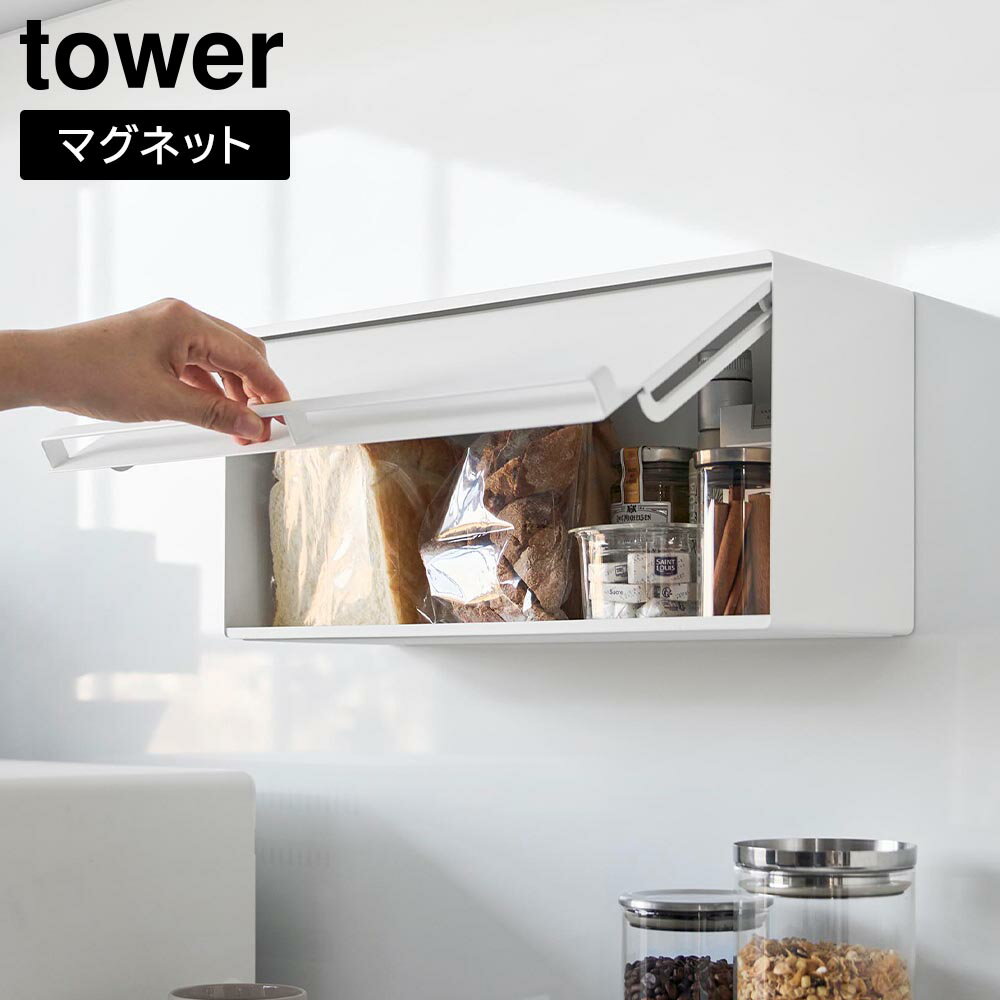 マグネットのつく壁面に設置して大容量の収納空間が出現！浮かせるブレッドケースパンや調味料など、毎日出し入れする細々とした物を、壁面に浮かせて収納できるブレッドケースです。マグネットのつくキッチンパネルや冷蔵庫横などにペタッと貼るだけで設置で...