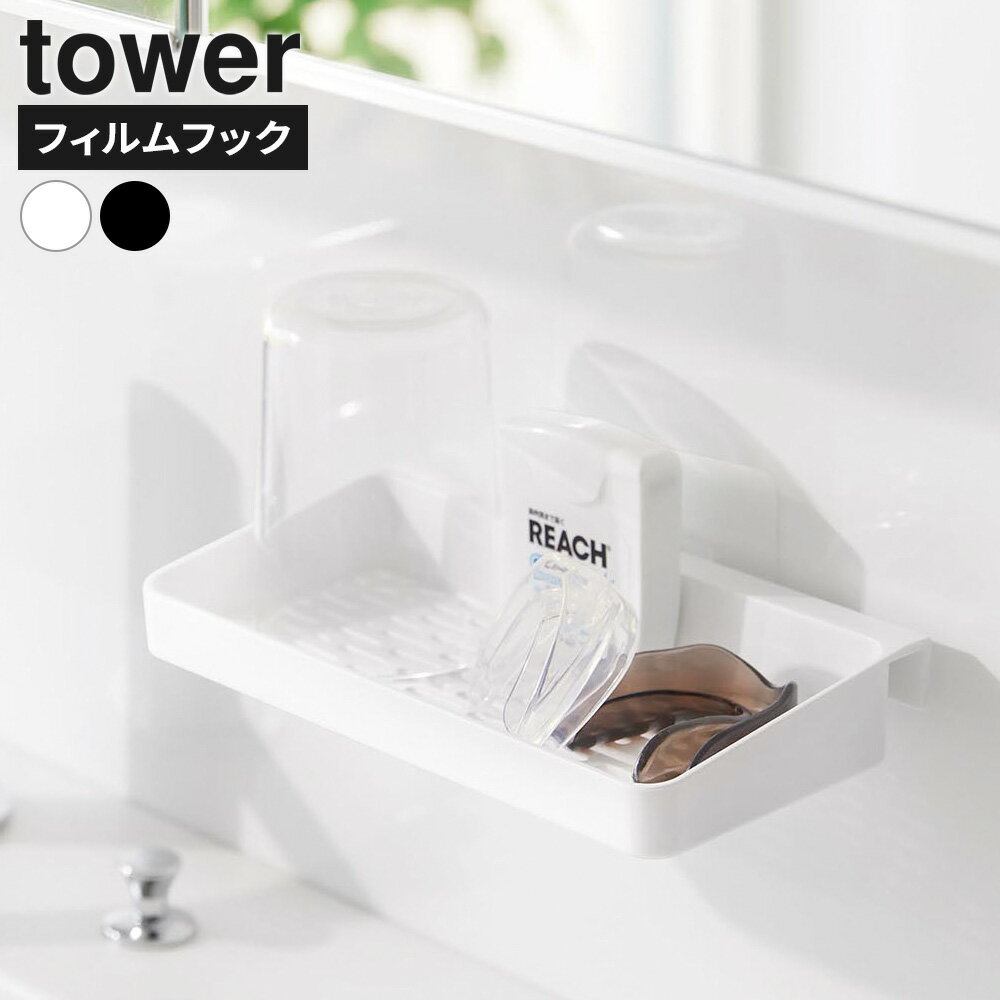 洗浄後のマウスピースを乾かせるフィルムフックで簡単に取り付けられる、マウスピースの水切りラック。洗浄後の置き場所に困るマウスピースを、清潔に乾かすことができます。メッシュ構造通気性のよいメッシュ構造で水切れがよく、衛生的に乾かせます。フィル...