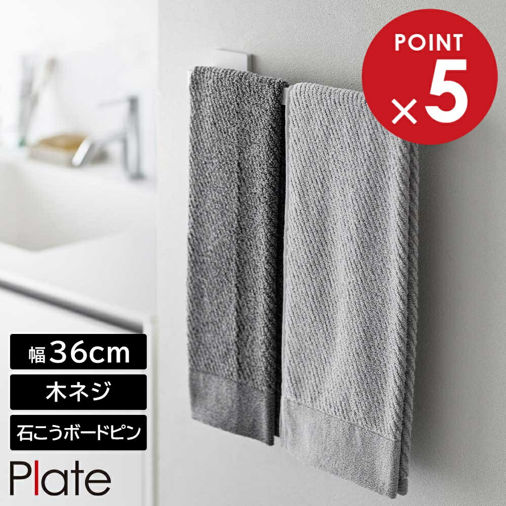 商品名称石こうボード壁対応タオルハンガー プレート W36商品スペック商品サイズ約W36×D5×H6cm内寸サイズ約W35×D3.7cm重量約75g耐荷重約1.5kg品質表示本体：ABS樹脂付属品石こうボードピンセット×2(取り付けピース×...