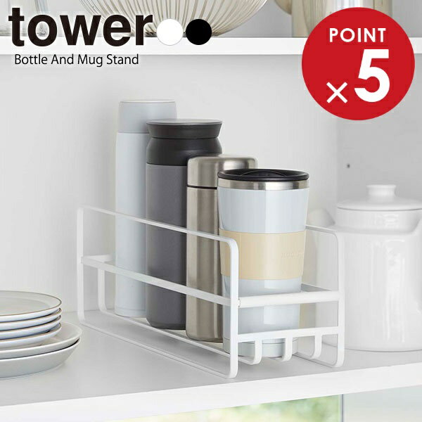 マグボトルやコップをスッキリ収納マグボトルやグラスをまとめてすっきり収納できるラック。スリムかつ奥行きのある形状で、食器棚や引き出しへの収納に最適です。収納力アップ取っ手付きで引き出して使えるので、食器棚の奥まで有効活用できます。引き出し収...