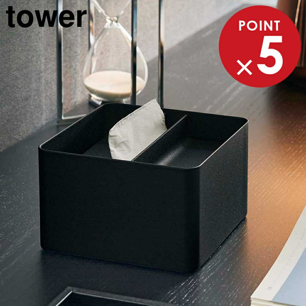 蓋付きハーフティッシュケース タワーハーフサイズのティッシュをコンパクトに収納！ハーフサイズのティッシュペーパーを入れるスタイリッシュなティッシュケースです。約13cm四方のスマートなサイズで、置くスペースが限られている場所でも、邪魔になら...