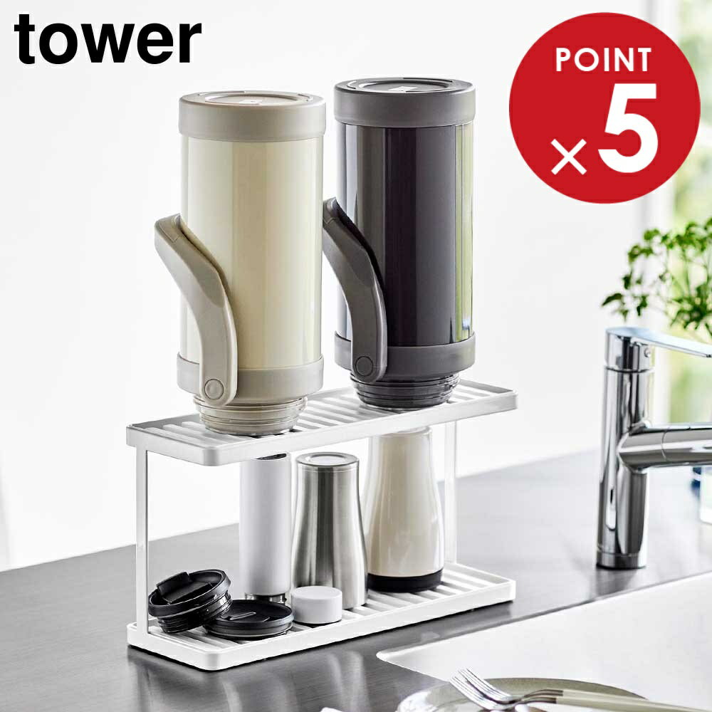 トレー付きジャグボトル&グラススタンド タワー 2段よく使うグラスなどに最適カウンターやシンク上に置くスリムな2段水切りラック食器よりも使用頻度が高い、グラスやコップ、タンブラーやマグボトル。よく使うという事は、よく洗うという事。いつもの水...