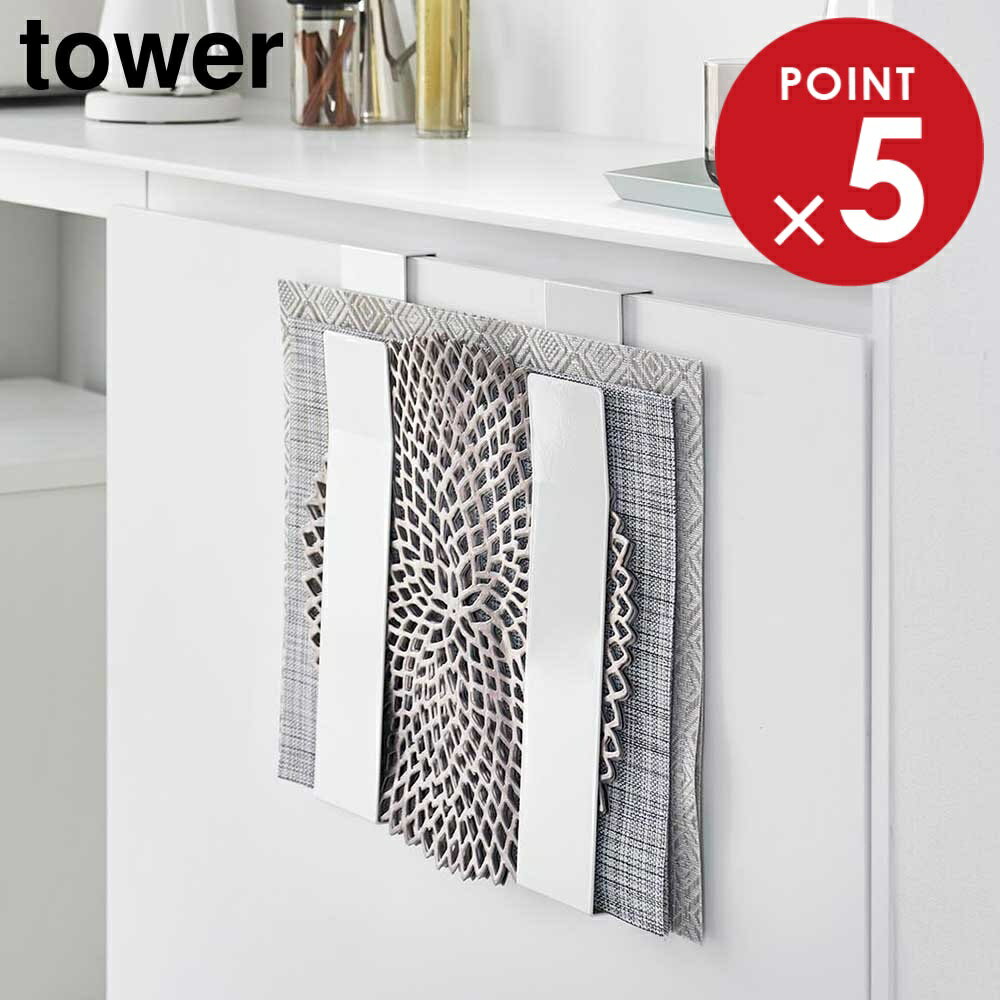 商品名称扉に掛けるランチョンマット収納 タワー商品スペック商品サイズ約W8×D5.5×H39cm(1つあたり)対応サイズ奥行約2.4cmまでのランチョンマット・トレー・ゴミ袋重量約770g(1つあたり)耐荷重約3kg(1つあたり)品質表示本...