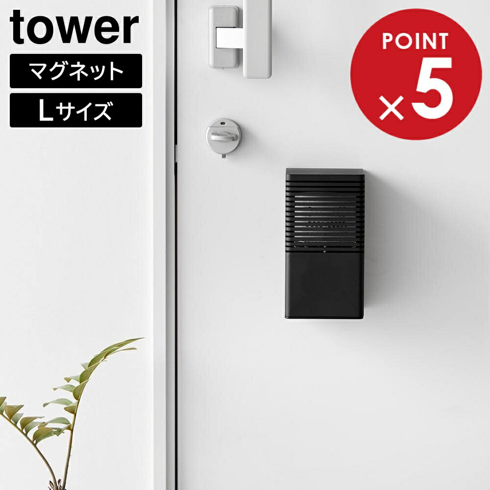 商品名称マグネット消臭剤ケース タワー L商品スペック商品サイズ約W11×D9.6×H20.3cm対応サイズ約W10×D8.2×H19.6cm以内の消臭剤重量約420g耐荷重約500g品質表示本体：ABS樹脂　マグネット滑り止め：シリコーン...