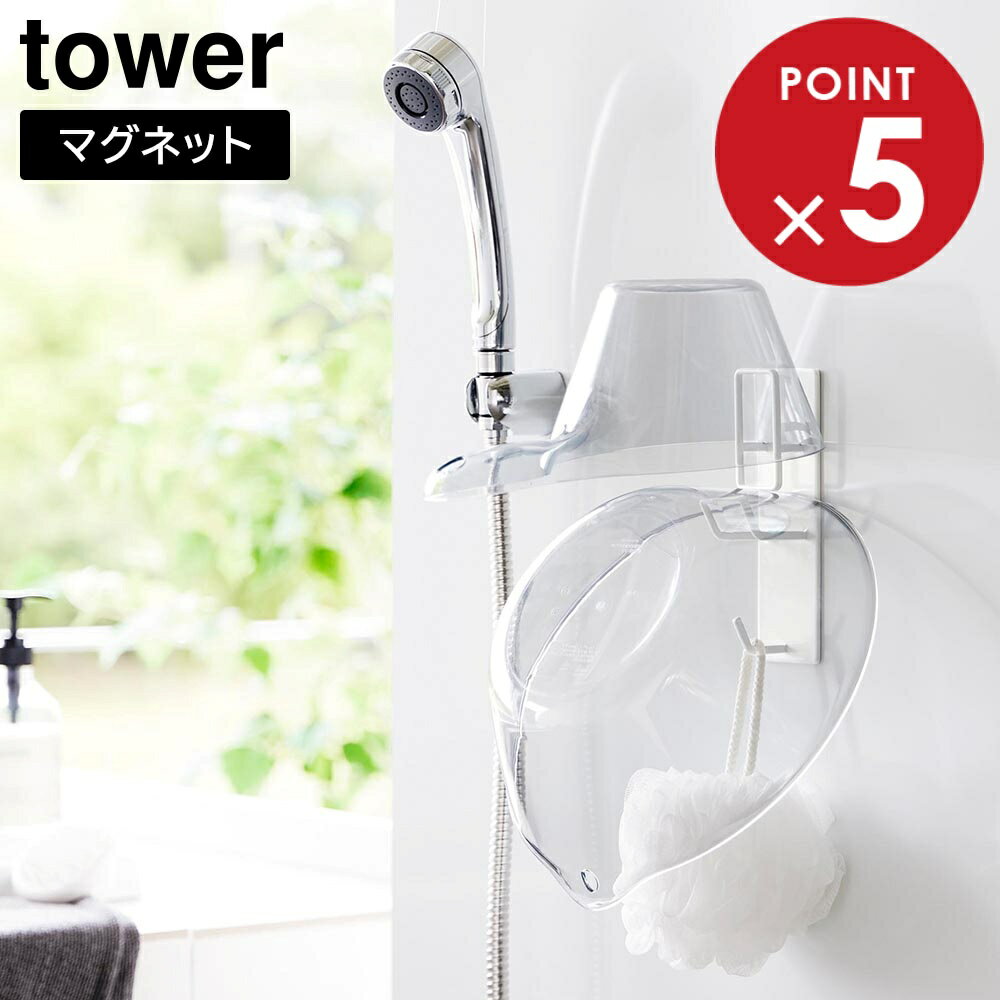 商品名称マグネットバスルーム手おけ&湯おけホルダー タワー商品スペック商品サイズ約W5×D5.5×H17cm内寸サイズ手おけ用ホルダー：約W3.5×D2×H4cm湯おけ用ホルダー：約W3.5×D5×H2.3cm重量約190g耐荷重約1kg品...