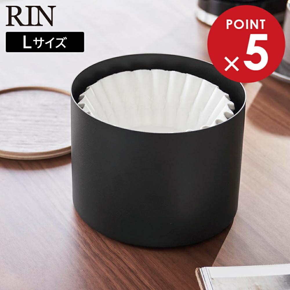 商品名称バスケット型コーヒーペーパーフィルターケース リン L商品スペック商品サイズ約W17×D17×H13.5cm内寸サイズ本体：約W16.3×D16.3×H12cm蓋：約W15×D15cm対応サイズバスケット型のコーヒーペーパーフィルタ...