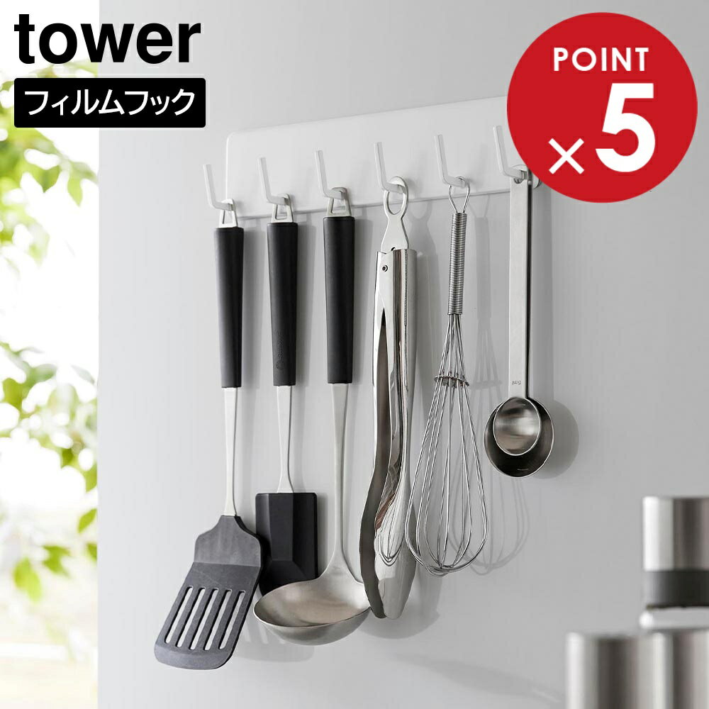 商品名称フィルムフックキッチンツールフック タワー 6連商品スペック商品サイズ本体：W25×D4×H6cmフィルムフック接着面：W6×H6cm(1つあたり)重量約205g耐荷重フック1つあたり：500g品質表示本体：スチール(粉体塗装)クッ...