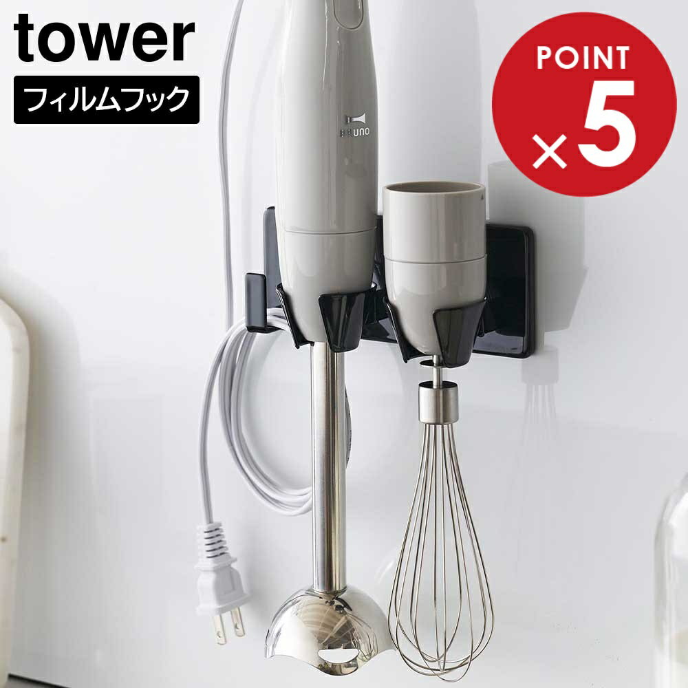 商品名称フィルムフックハンドブレンダーホルダー タワー商品スペック商品サイズ本体：W15×D7.5×H6.3cmフィルムフック接着面：W6×H6cm内寸サイズホルダー部：上部直径4.5cm・下部直径2.7cm・高さ3cm(1つあたり)フック...