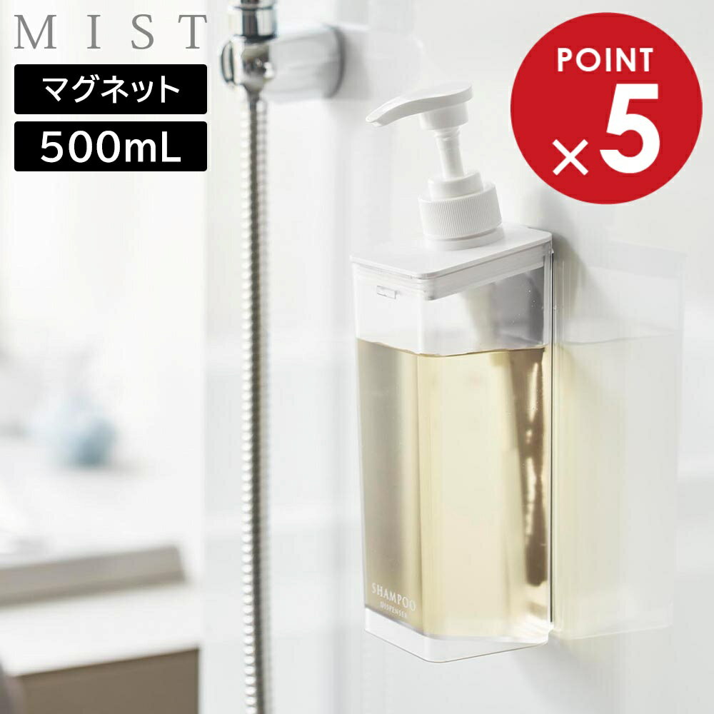 商品名称たっぷり洗剤が出るマグネットディスペンサー ミスト商品スペック商品サイズW7×D8×H25cm対応サイズ詰め替え用パック：400mL以内の物容量500mL重量230g耐荷重1kg品質表示容器：AS樹脂　マグネット蓋：ABS樹脂パッキ...