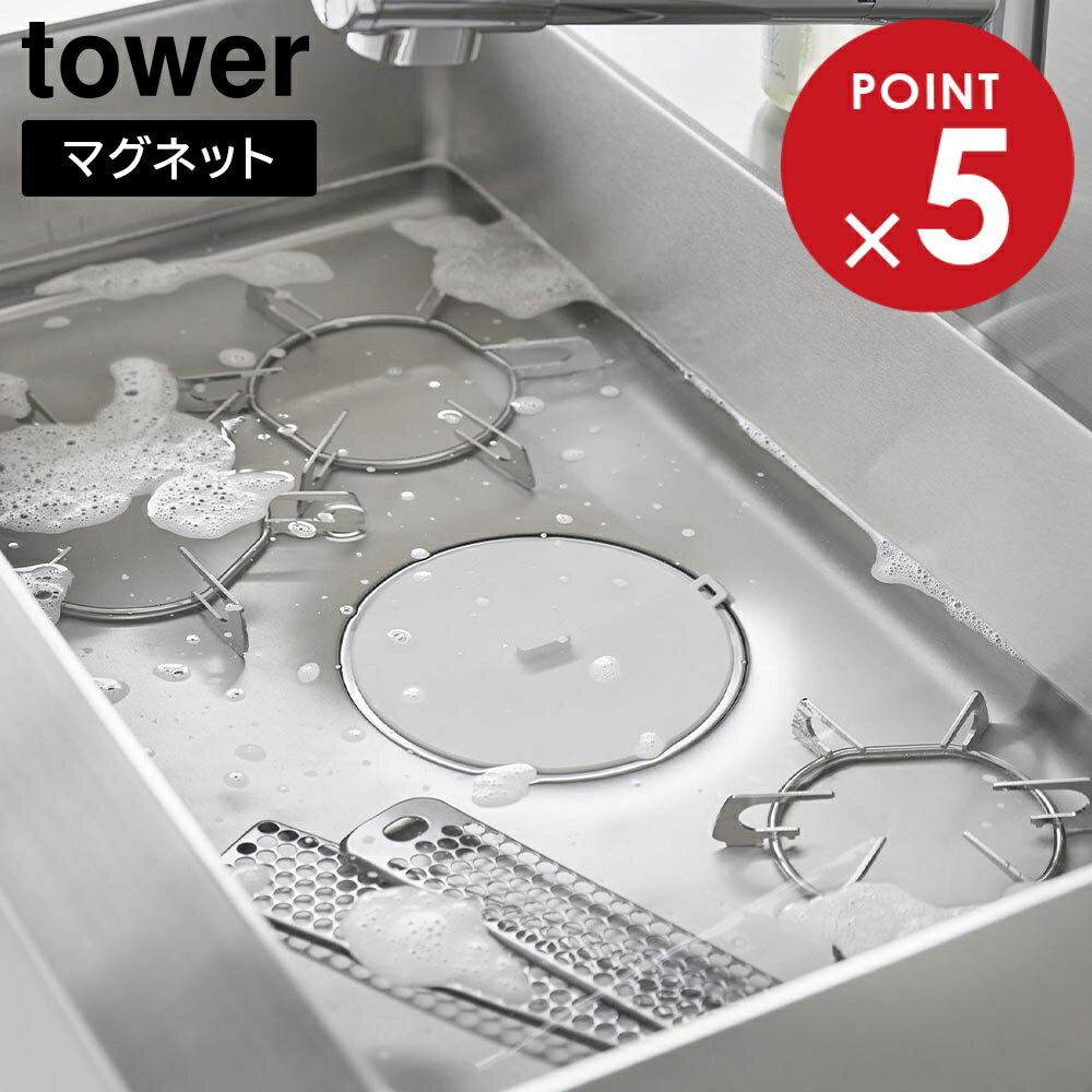 商品名称マグネット浸け置き洗いキャップ タワー商品スペック商品サイズW17×D17.9×H1.5cm対応サイズ直径15cm以内の排水口※シンク・排水口の形状、サイズ、仕様等によりご使用いただけない場合があります。重量95g品質表示本体：シリ...