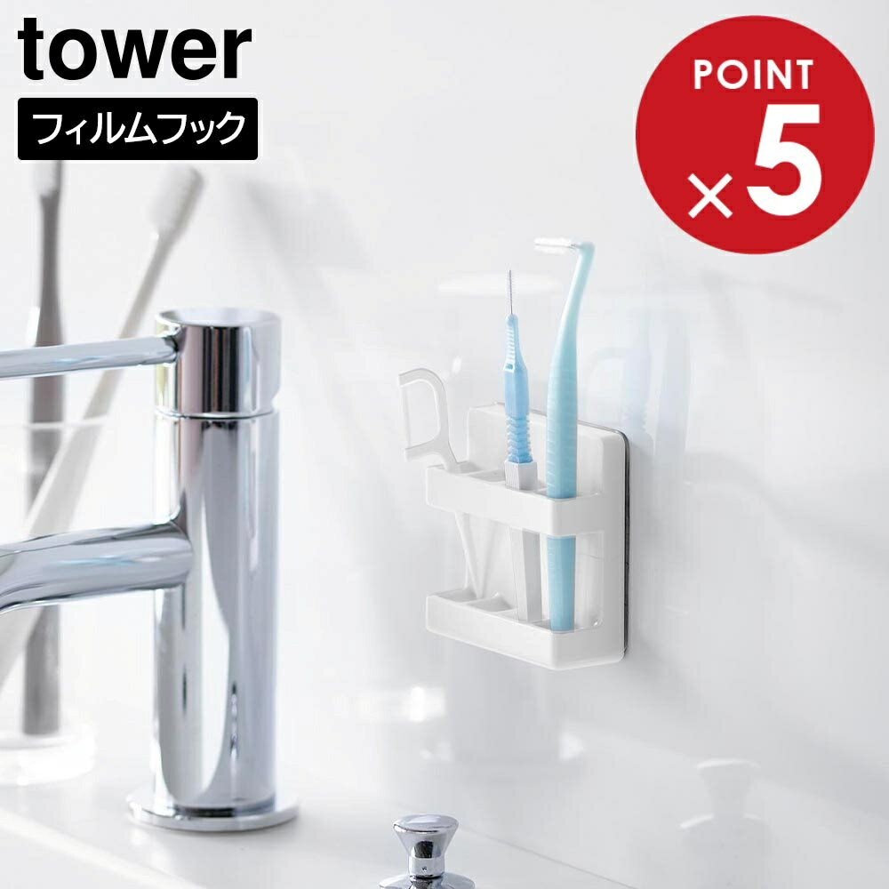 商品名称フィルムフック歯間ブラシホルダー タワー商品スペック商品サイズ本体：W6×D2.2×H6cm(フィルムフック含まず)　フィルムフック接着面：W6×H6cm内寸サイズ収納部1つあたり：W1.2×D1.2cm重量23g耐荷重500g(静...