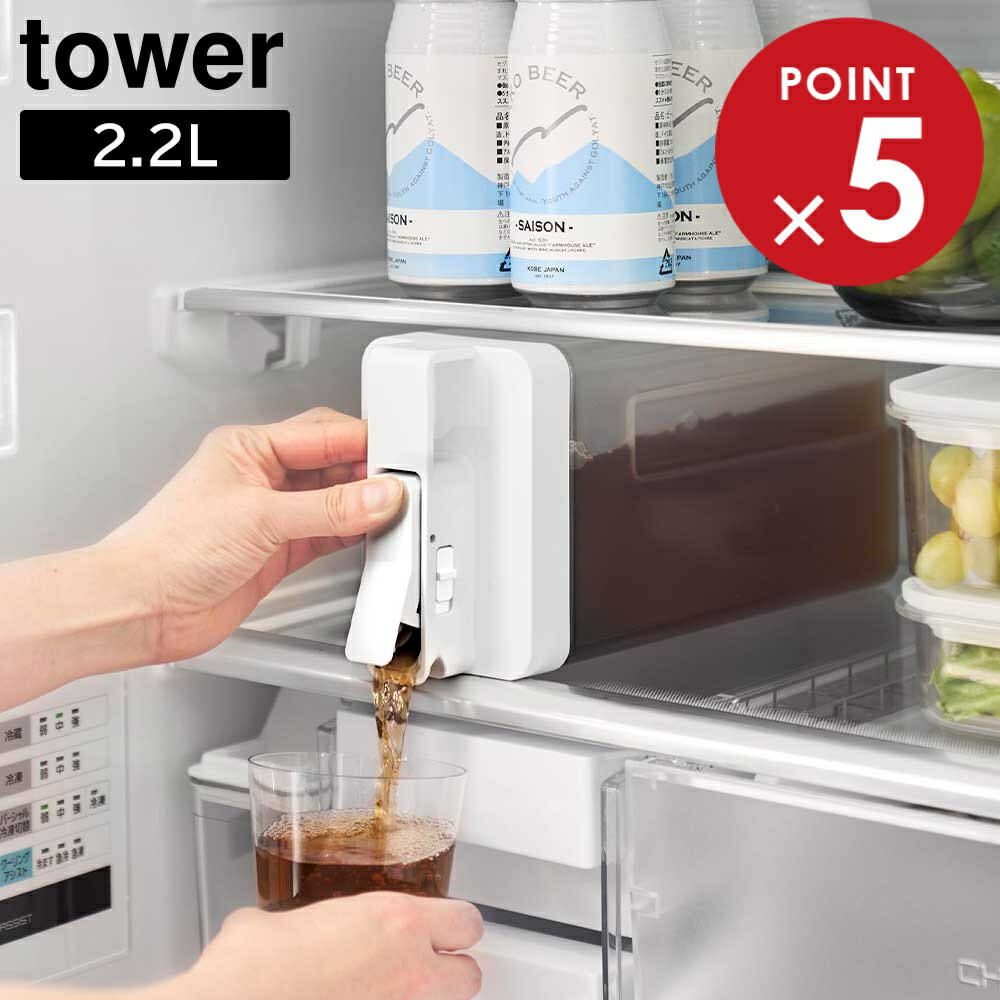 冷蔵庫の棚に倒して置けて そのまま注ぐことも可能！ 2.2Lの多機能な冷水筒冷蔵庫内での収納場所に困らない、倒して置ける2.2Lの冷水筒です。倒した状態のままでドリンクを注げるので、冷蔵庫から出さずにそのまま冷たいドリンクを用意できます。2...