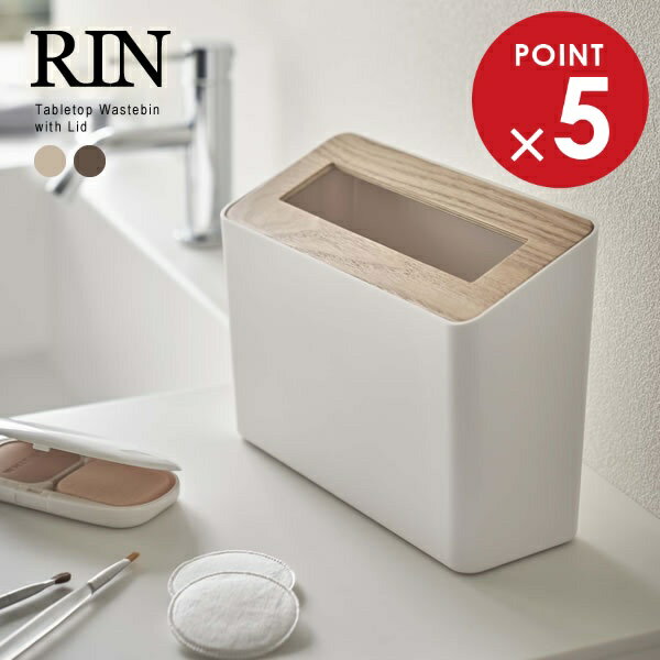 木目が美しい卓上ゴミ箱洗面台やドレッサー上に！コンパクトな卓上ダストボックス。場所を取らないスリムデザイン化粧する際のコットンや綿棒などを捨てるのに最適なサイズ感。奥行5.7cmのスリムなデザイン。狭いドレッサーや洗面台上にも設置できます。...