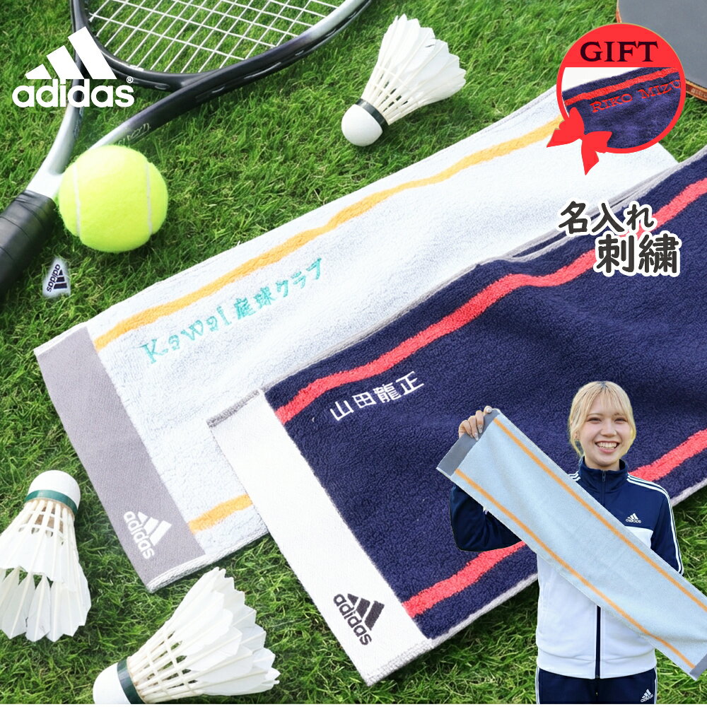 商品情報 ＼ ネーム 刺繍 可能／＼ ギフト カード無料 ／ アディダス アクティブ ロング スポーツタオル ワイド ■ ベターコットン使用 ■ ジャガードタオル（ベターコットン使用）インクを使用するプリンタタオルと違い、糸の色でデザインを...