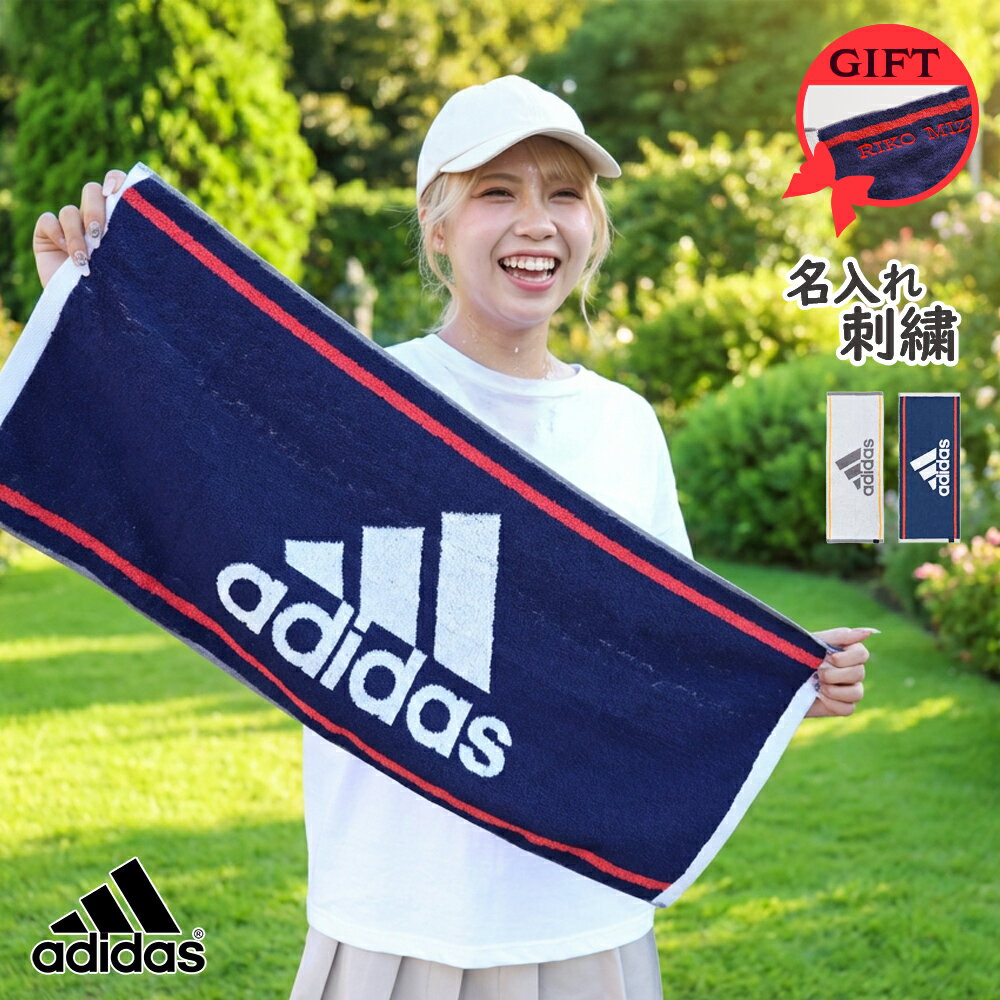 商品情報 ＼ ネーム 刺繍 可能／＼ ギフト カード無料 ／ アディダス スポーツ フェイスタオル ■ ベターコットン使用 ■ ジャガードタオル（ベターコットン使用）インクを使用するプリンタタオルと違い、糸の色でデザインを表現するためタオル...