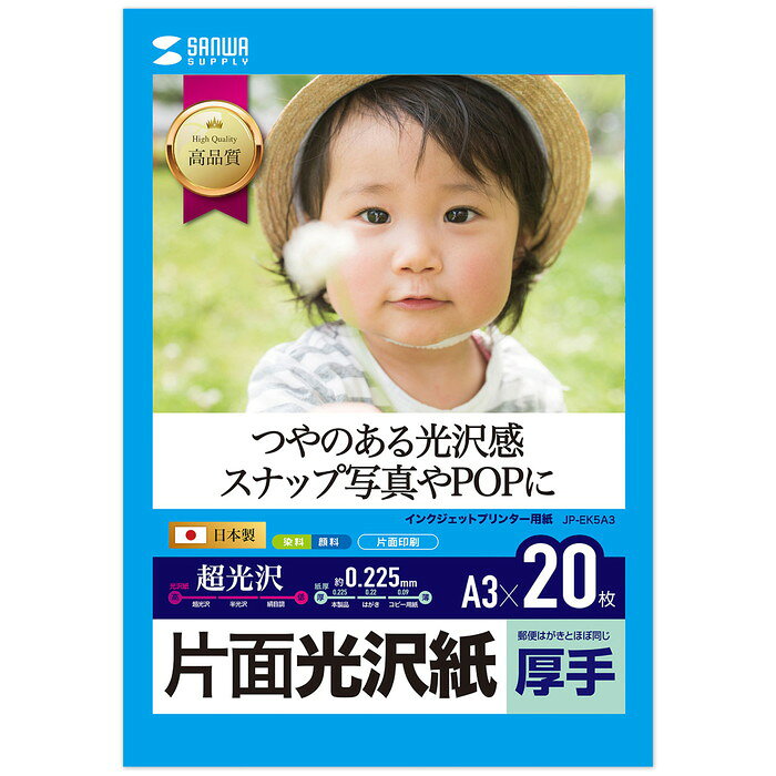 ※お客様のご都合による商品の返品・交換・キャンセルは受け付けておりません。商品仕様をご確認の上、お間違いの無いようお願い致します。◆メーカー:サンワサプライ ◆品名:インクジェット写真用紙・厚手 ◆品番:JP-EK5A3(JPEK5A3) ...