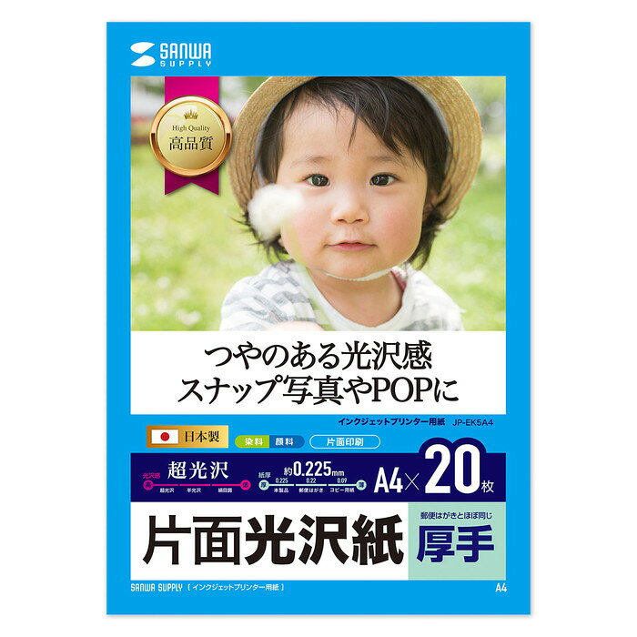 ※お客様のご都合による商品の返品・交換・キャンセルは受け付けておりません。商品仕様をご確認の上、お間違いの無いようお願い致します。◆メーカー:サンワサプライ ◆品名:インクジェット写真用紙・厚手 ◆品番:JP-EK5A4(JPEK5A4) ...