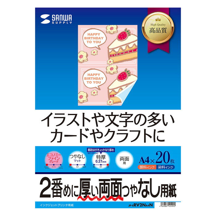 ※お客様のご都合による商品の返品・交換・キャンセルは受け付けておりません。商品仕様をご確認の上、お間違いの無いようお願い致します。◆メーカー:サンワサプライ ◆品名:インクジェット両面印刷紙・特厚 ◆品番:JP-ERV2NA4N(JPERV...
