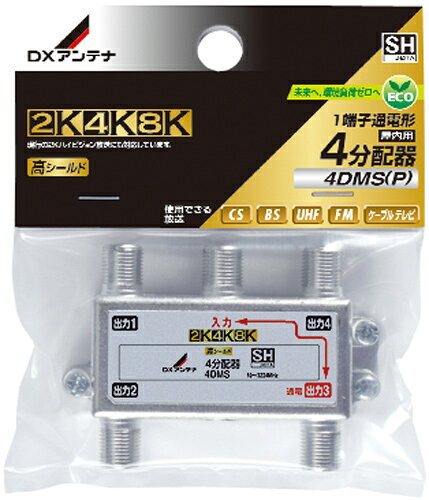 ※お客様のご都合による商品の返品・交換・キャンセルは受け付けておりません。商品仕様をご確認の上、お間違いの無いようお願い致します。◆メーカー:DXアンテナ ◆品名:4分配器 (2K・4K・8K対応) ◆品番:4DMS(P) ◆パック寸法（高...
