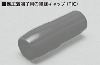 ※お客様のご都合による商品の返品・交換・キャンセルは受け付けておりません。商品仕様をご確認の上、お間違いの無いようお願い致します。◆メーカー:ニチフ ◆品番:TIC-8-G TIC8G ◆品名:絶縁キャップ ◆入数:100個 ◆色:緑 ◆沖...