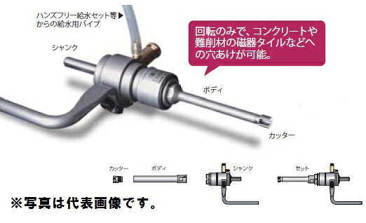 ※お客様のご都合による商品の返品・交換・キャンセルは受け付けておりません。商品仕様をご確認の上、お間違いの無いようお願い致します。◆メーカー:ミヤナガ ◆品番:DMA06550BST ◆品名:ミストダイヤドリル ワンタッチタイプ セット ◆...