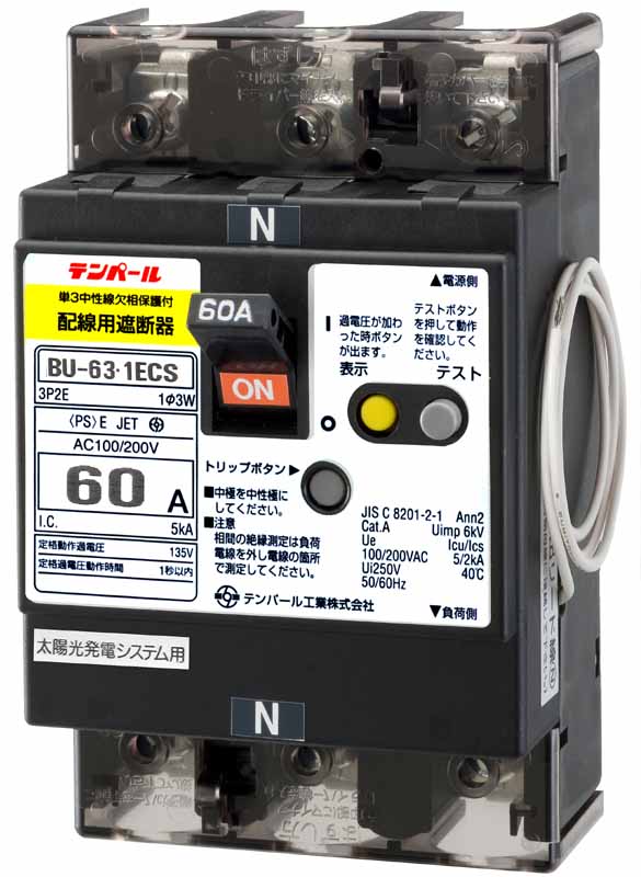 ※お客様のご都合による商品の返品・交換・キャンセルは受け付けておりません。商品仕様をご確認の上、お間違いの無いようお願い致します。◆メーカー:テンパール工業 ◆品名:太陽光発電システム用 単3中性線欠相保護付 配線用遮断器 60A ◆品番:...