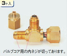 ※お客様のご都合による商品の返品・交換・キャンセルは受け付けておりません。商品仕様をご確認の上、お間違いの無いようお願い致します。◆メーカー:タスコ TASCO ◆品番:TA233A-3 TA233A3 ◆スイベルフレアコネクター(3ケ入)...