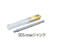 ※お客様のご都合による商品の返品・交換・キャンセルは受け付けておりません。商品仕様をご確認の上、お間違いの無いようお願い致します。◆メーカー:ミヤナガ ◆品番:MHSK2MAX ◆品名:シャンク(SDS-max) No.2（φ38〜150）...