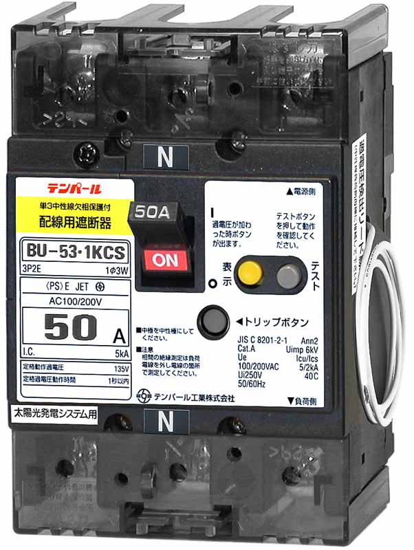 ※お客様のご都合による商品の返品・交換・キャンセルは受け付けておりません。商品仕様をご確認の上、お間違いの無いようお願い致します。◆メーカー:テンパール工業 ◆品名:太陽光発電システム用 単3中性線欠相保護付 配線用遮断器 50A ◆品番:...