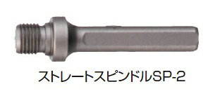 ※お客様のご都合による商品の返品・交換・キャンセルは受け付けておりません。商品仕様をご確認の上、お間違いの無いようお願い致します。◆メーカー:ハウスビーエム ハウスBM ◆品番:SP-2 ◆品名:ストレートスピンドル （10mm） ◆沖縄県...