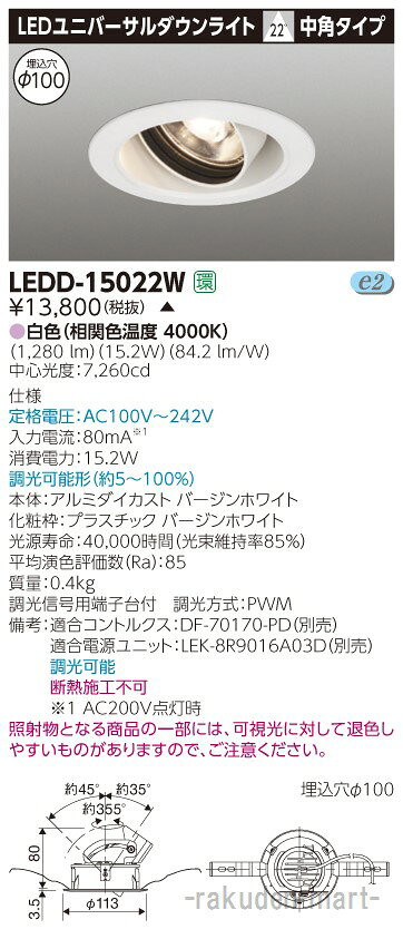 ※お客様のご都合による商品の返品・交換・キャンセルは受け付けておりません。商品仕様をご確認の上、お間違いの無いようお願い致します。◆メーカー:東芝ライテック ◆品番:LEDD-15022W(LEDD15022W) ◆品名:ユニバーサルDL1...