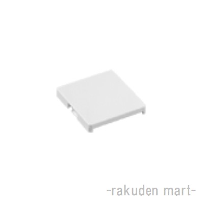 ※お客様のご都合による商品の返品・交換・キャンセルは受け付けておりません。商品仕様をご確認の上、お間違いの無いようお願い致します。◆メーカー:パナソニック ◆品番:WT30201F ◆品名:コスモシリーズワイド21ブランクチップ (10個セ...