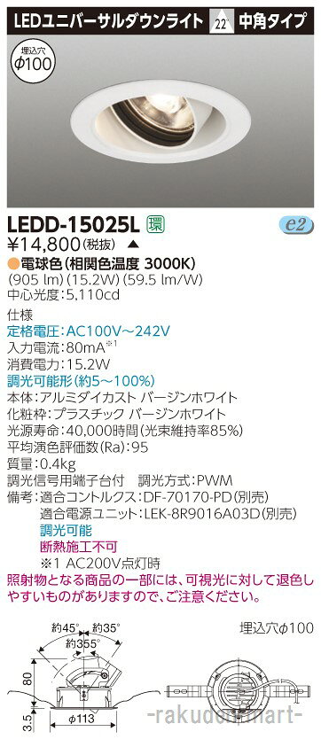 ※お客様のご都合による商品の返品・交換・キャンセルは受け付けておりません。商品仕様をご確認の上、お間違いの無いようお願い致します。◆メーカー:東芝ライテック ◆品番:LEDD-15025L(LEDD15025L) ◆品名:ユニバーサルDL1...
