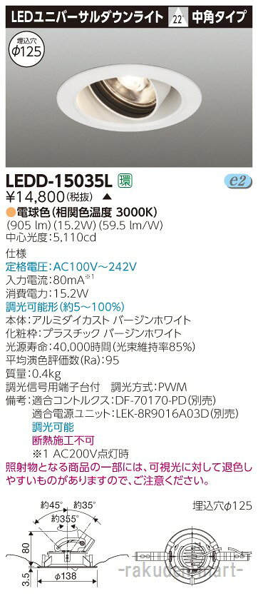 ※お客様のご都合による商品の返品・交換・キャンセルは受け付けておりません。商品仕様をご確認の上、お間違いの無いようお願い致します。◆メーカー:東芝ライテック ◆品番:LEDD-15035L(LEDD15035L) ◆品名:ユニバーサルDL1...