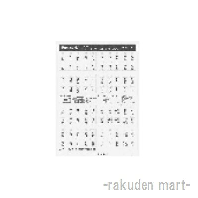 ※お客様のご都合による商品の返品・交換・キャンセルは受け付けておりません。商品仕様をご確認の上、お間違いの無いようお願い致します。◆メーカー:パナソニック ◆品番:WV8310 ◆品名:フルカラーネームスイッチカード2型 ◆沖縄県は配送不可...