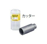 ※お客様のご都合による商品の返品・交換・キャンセルは受け付けておりません。商品仕様をご確認の上、お間違いの無いようお願い致します。◆メーカー:ミヤナガ ◆品番:MH70C ◆品名:ハンマー用コアビット （カッター）ガイドプレート付 70mm...