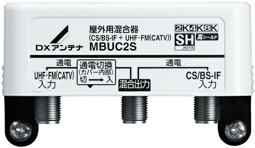※お客様のご都合による商品の返品・交換・キャンセルは受け付けておりません。商品仕様をご確認の上、お間違いの無いようお願い致します。◆メーカー:DXアンテナ ◆品名:屋外用混合器（CS/BS-IF+UHF・FM（CATV）） (2K・4K・8...