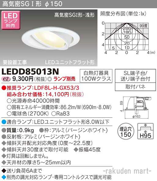 ※お客様のご都合による商品の返品・交換・キャンセルは受け付けておりません。商品仕様をご確認の上、お間違いの無いようお願い致します。◆メーカー:東芝ライテック ◆品番:LEDD85013N ◆品名:LEDダウンライト ◆沖縄県は配送不可となり...