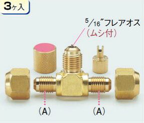※お客様のご都合による商品の返品・交換・キャンセルは受け付けておりません。商品仕様をご確認の上、お間違いの無いようお願い致します。◆メーカー:タスコ TASCO ◆品番:TA233C-2 TA233C2 ◆R410A用フレアティコネクター(...