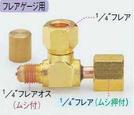 ※お客様のご都合による商品の返品・交換・キャンセルは受け付けておりません。商品仕様をご確認の上、お間違いの無いようお願い致します。◆メーカー:タスコ TASCO ◆品番:TA382KH ◆T型ゲージアダプタ(1/4フレアタイプ) ◆沖縄県は...