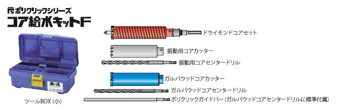 ※お客様のご都合による商品の返品・交換・キャンセルは受け付けておりません。商品仕様をご確認の上、お間違いの無いようお願い致します。◆メーカー:ミヤナガ ◆品番:F35R ◆品名:コア給水キット （SDSシャンクキット） ◆沖縄県は配送不可と...