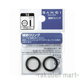 ※お客様のご都合による商品の返品・交換・キャンセルは受け付けておりません。商品仕様をご確認の上、お間違いの無いようお願い致します。◆メーカー:三栄水栓 SANEI ◆品名:O〈オー〉リング ◆品番:PP50-26(PP5026) ◆沖縄県は...