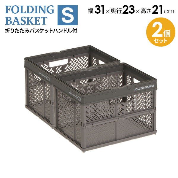 汎用性の高い角型のバスケット　2個セットおもちゃ、衣料、その他小物と何にでも使える汎用性の高いバスケット。【2個セット】室内での雑貨の収納用のバスケットに。買い物かごに。レジャーにもお使いいただけます。DVDやコミック、350ml缶などの整...