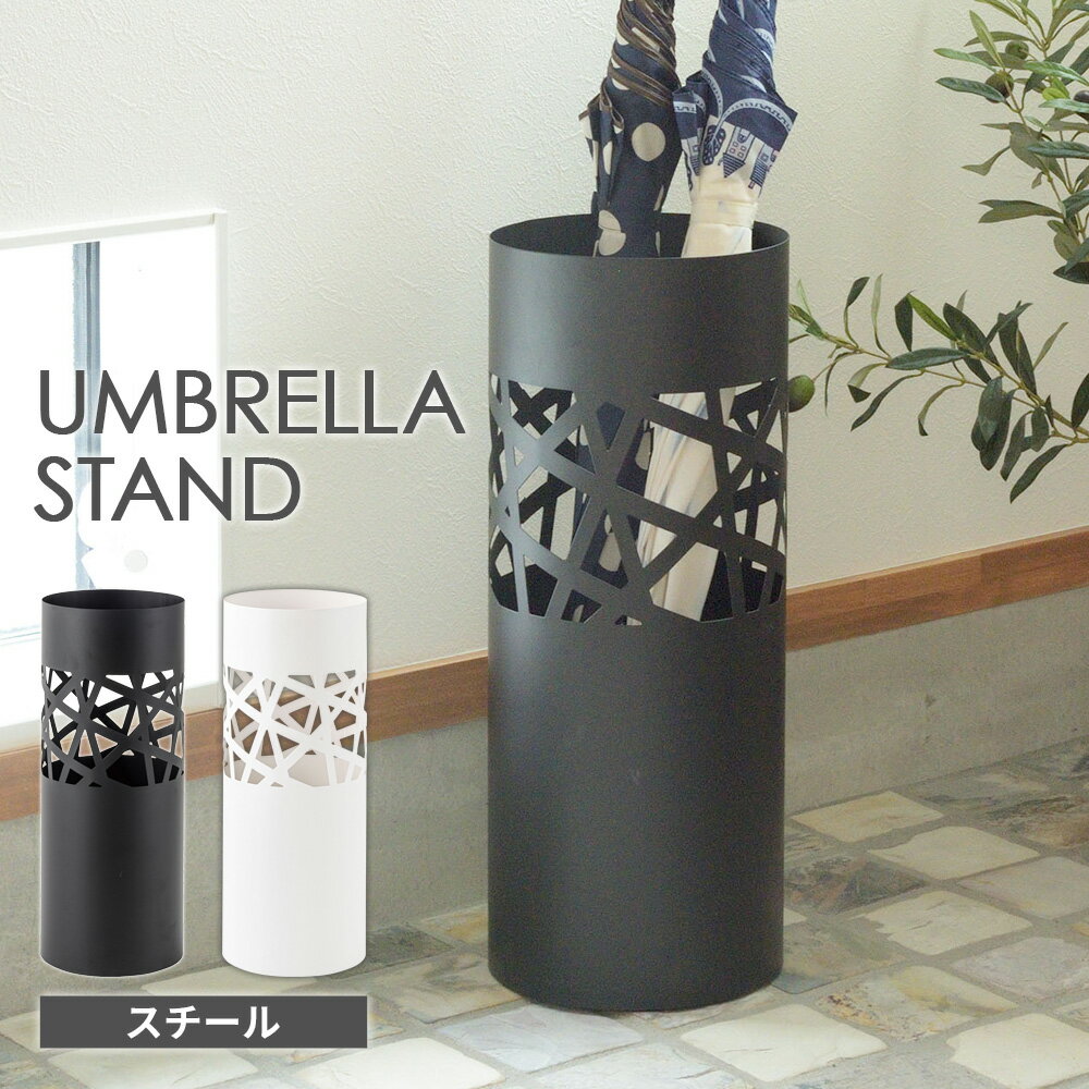 シンプルでおしゃれシンプルながらインテリア性の高い、スチール製の傘立て。型抜きデザインの窓から、中に入れた傘の色が見えるのがオシャレ。まるで枝葉の隙間から差し込む木漏れ日のようです。水受けトレイつき水受けトレイが付属しているので、傘から滴り...
