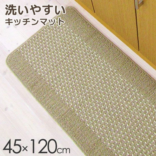 汚れが落ちやすくお手入れラクラクズレにくいすべり止めが自慢の、日本製キッチンマット。掃除機やロボット掃除機でのお手入れもズレにくく、快適。マットの全面についたすべり止めがズレを軽減します。ネットに入れて丸洗いできるので、食品の油汚れもスッキ...
