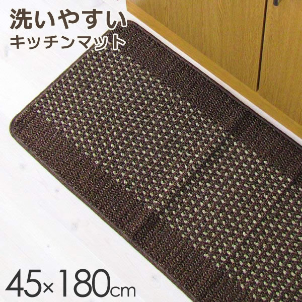 汚れが落ちやすくお手入れラクラクズレにくいすべり止めが自慢の、日本製キッチンマット。掃除機やロボット掃除機でのお手入れもズレにくく、快適。マットの全面についたすべり止めがズレを軽減します。ネットに入れて丸洗いできるので、食品の油汚れもスッキ...