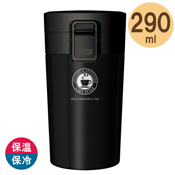 しっかり密閉・手軽に携帯！機能性・デザイン性に優れた真空断熱タンブラー290mlです。飲み物を冷たいまま、温かいまま持ち運べて、外出先でも美味しくティータイムを楽しめます。スリムなフォルムドリンクホルダーやカバンにスッキリ収まり、持ちやすい...